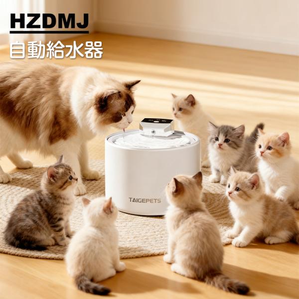 【コードレス自動給水器】コードレス設計で、コードを噛む心配がなく、家中どこでも自由に設置可能。リビング、寝室、キッチンはもちろん、バルコニーやお庭でも、ペットに新鮮な水を提供します。【2つの給水モード】ペットの生活スタイルに合わせて選べる2...