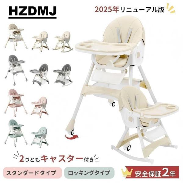 【仕様】重量：7kg耐荷重：35kg対象年齢：6ヶ月〜5歳材質：PP樹脂、PUレザー2WAY多功能ハイローチェア1台でハイチェアにもローチェアにも変身。足置き付きロッキングタイプで、ゆらゆら揺れる心地よさ。両モードともにキャスター取り付け可...