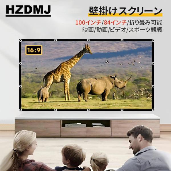 【84インチHDスクリーン】対角線サイズ100インチ折りたたみ式スクリーン、アスペクト比：16：9、ディスプレイエリア：186x105cm、重量：0.4kg。【100インチHDスクリーン】対角線サイズ100インチ折りたたみ式スクリーン、アス...
