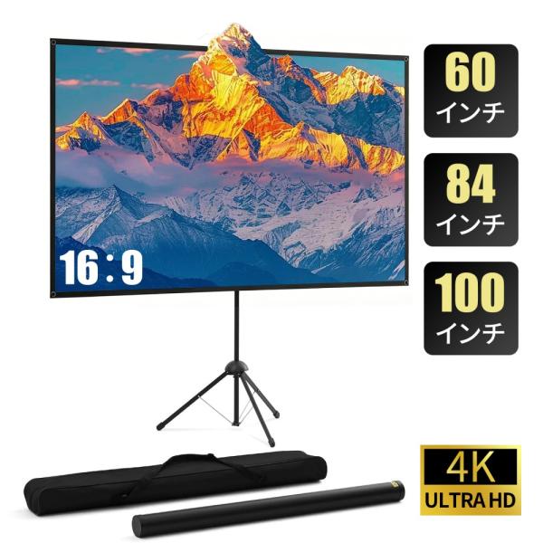 【製品仕様】サイズ：60インチ　：約132x74.5cm84インチ　：約186x105cm100インチ　：約211x125cm高さ　：57〜111cm収納バック　：114x14.3cmアスペクト比：16：9スタンド：伸縮・折りたたみ可能な三...