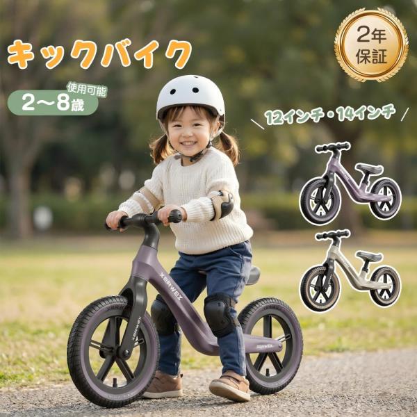 【商品詳細】軽量3.5kg12/14インチ■驚きの軽さ、本体重量わずか3.5kg。転倒時も安心で、お子様自身でも持ち運べる軽さです。パパ・ママの車への積み下ろしもラクラク。■頑丈設計で最大荷重は70kg。長くお使いいただける高耐久フレームで...