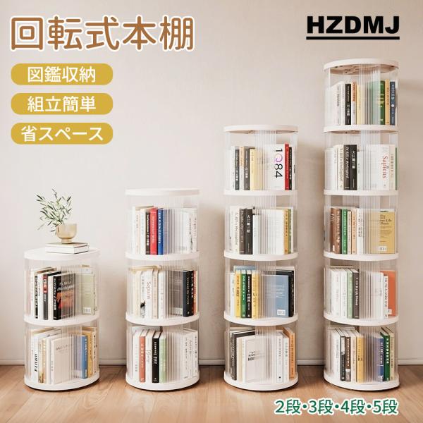 組み立て不要＆移動もラクラク工具不要の簡単組立（または完成品をお届け）。軽量設計なので、女性一人でも楽に持ち運び可能。お掃除の際にコロコロ移動させたり、模様替えも気軽に楽しめます。たっぷり収納でも安定感1段あたりの高さ：約32.5cm直径：...
