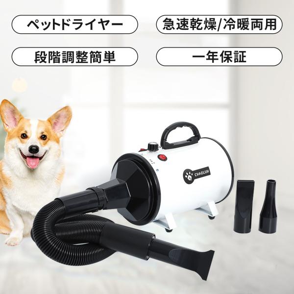 【強風＆無段階調整】最大3200Wのパワーと無段階風速調整で、ペットの大きさに応じた最適な風速を選べ、短時間で乾燥可能。【温度調節＆安全設計】温度調節機能付きでペットに優しく、断熱金属板でモーターと回路を保護し故障率を低減。【低ノイズ＆快適...