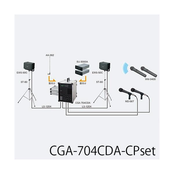 ＜セット内容＞キャリングアンプ CGA-704CDA ×1台ワイヤレスチューナーユニット SU-3000A ×1台ワイヤレスアンテナ AA-382 ×1台2ウェイスピーカー EWS-50C ×2台スピーカースタンド ST-80 ×2台スピー...