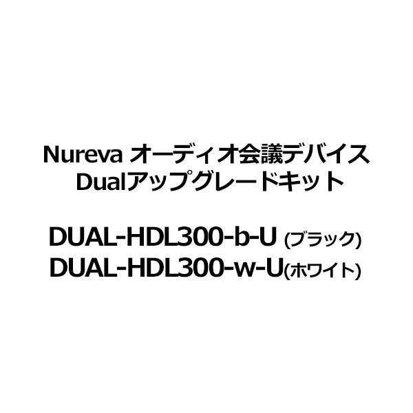 DUAL-HDL300用 アップグレードキット