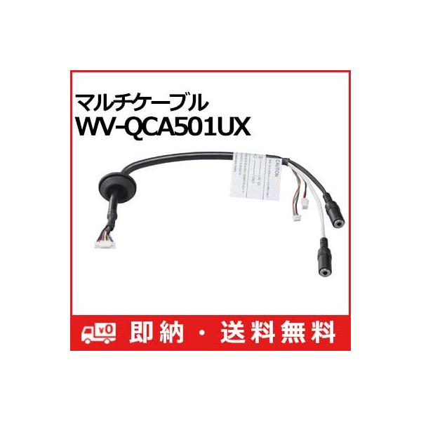 屋外カメラの外部電源入力、音声入力、音声出力、外部I/O機能を使用する際に使う防水用グロメット付きマルチケーブルです。取り付け可能なカメラの最新情報については、サポートウェブサイトの「技術情報」管理番号【C0501】を参照してください。