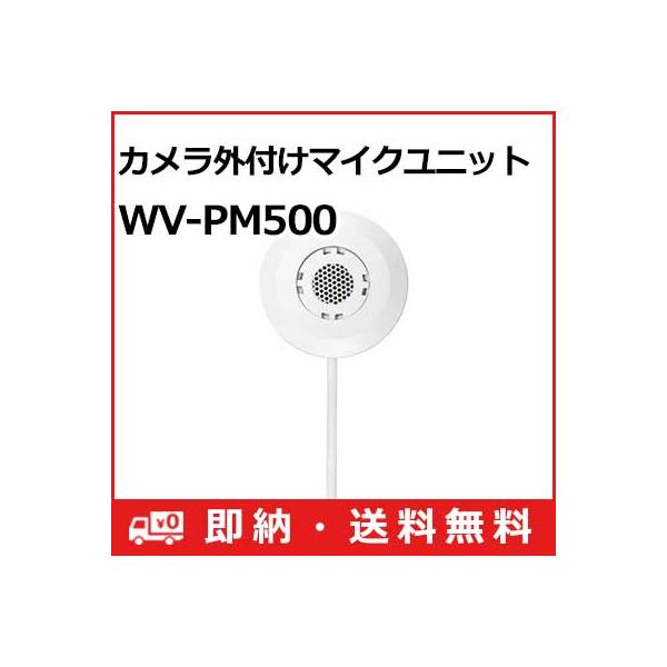 ・コンパクトな薄型、シンプルな形状で、設置場所の景観を損ねません。・マイク本体部分は10円硬貨とほぼ同じΦ23mmで、厚さは15.5mm。・マイク全体をすっきり見せる飾りカバー（同梱）も装着可能です（飾りカバー装着時はΦ45mm・厚さ15....