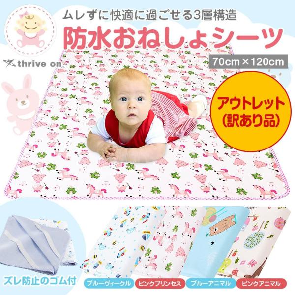 【防水性・通気性抜群】防水性に優れたおねしょシーツ。通気性も良いので洗濯後も乾きやすい。赤ちゃんや、トイレトレーニング中のお子様に。ベビーベッドのシーツとして、おむつ替えシートとして、幼稚園・保育園へ持参するお昼寝シートとして、ペット用シー...