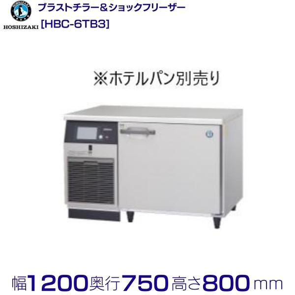 機種名:  HBC-6TB3電　　源:  三相200V 50/60Hz 3.3kVA(9.5A)消費電力:  冷却時:895/1060W  霜取時:650/650W冷却能力:  チル:18kg(3kgx6段)  フリーズ:12kg(2kgx...