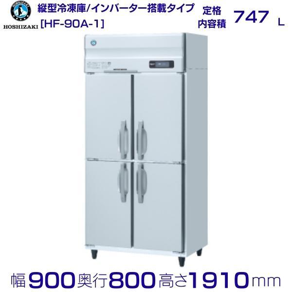メーカー：ホシザキ定格内容積　747L電源　単相100V　50／60Hz　0.86kVA(8.6A)消費電力　冷却時251／246W　霜取時642／642W外形寸法　幅900×奥行800×高さ1910mm※庫内温度（周囲温度30℃） -20...