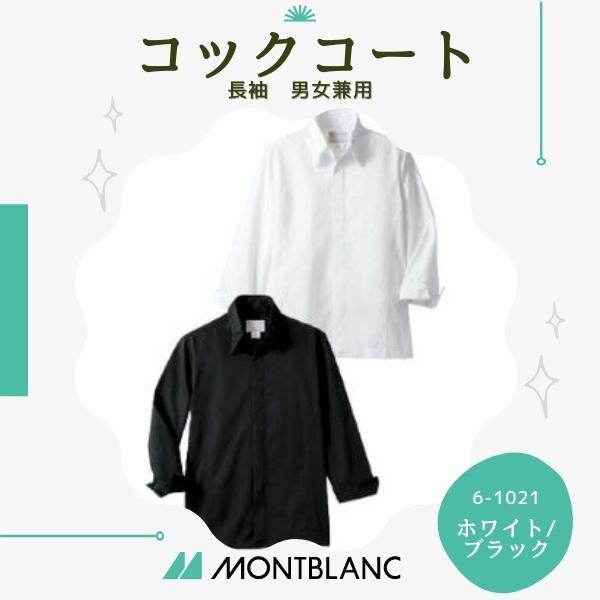 ※お取り寄せ商品となります。※メーカー在庫依存のため、在庫切れの際はご容赦ください。ご注文後の納期ご連絡となります。■素材：ツイル（ポリエステル65%　綿35%）■色：白（6-1021）　黒（6-1023）■サイズSS：着丈70　バスト10...