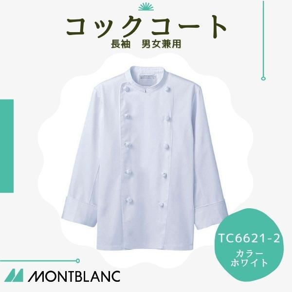 ※お取り寄せ商品となります。※メーカー在庫依存のため、在庫切れの際はご容赦ください。ご注文後の納期ご連絡となります。■素材：単糸ツイル（ポリエステル65％　綿35％）■色：白■サイズS：着丈70　バスト104　肩巾43　袖丈54M：着丈72...