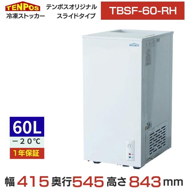 ※北海道/沖縄/離島など一部地域では追加送料が発生する場合もございます。※メーカー１年保証付き※商品配送後の配送先の変更はできませんのでご了承ください。商品名：冷凍ストッカー 60L スライドタイプ外形寸法：幅415×奥行545×高さ843...