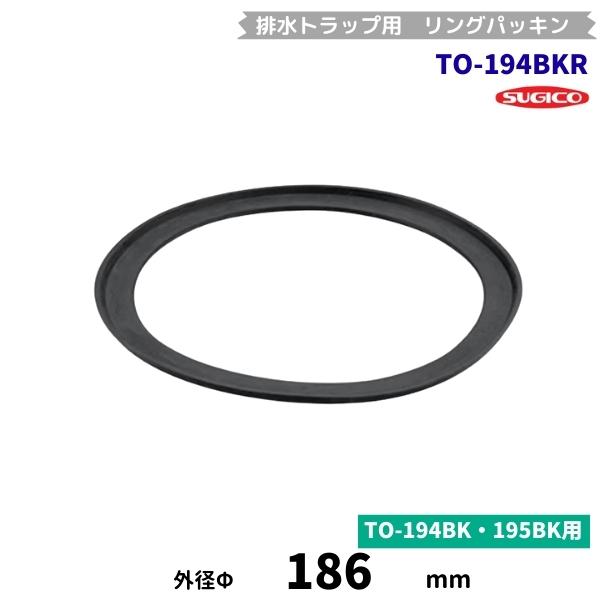 トラップ用リングパッキン●Φ186シンク抜き穴にΦ180排水トラップを取り付けることができます。既存パッキンの代わりに使用します。適合型番：TO-194BK/TO-194BKWP/TO-195BK/TO-195BKWP/TO-5001/TO...