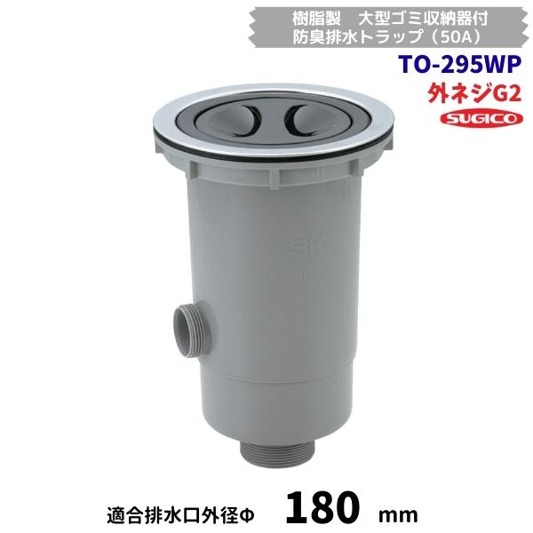 深型排水トラップ G2ネジオーバーフロー付 樹脂カゴ●シンク用の深型排水トラップです。●防臭器の取外しができます。封水深：50mm以上適合排水口外径：Φ180mm接続部：G2オーバーフロー：G1-1/4ゴミカゴ材質：樹脂(ポリプロピレン)サ...