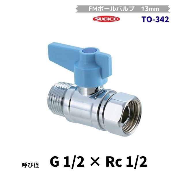 FM型ボールバルブ　G1/2×Rc1/2耐圧性能 試験：水圧1.75MPa×1分間保持し、漏れ・その他の異常のないこと。結果：漏れ、その他の異常なし止水性能 試験：水圧0.75MPa×30秒間保持し、シート漏れ(弁座漏れ)のないこと。結果：...