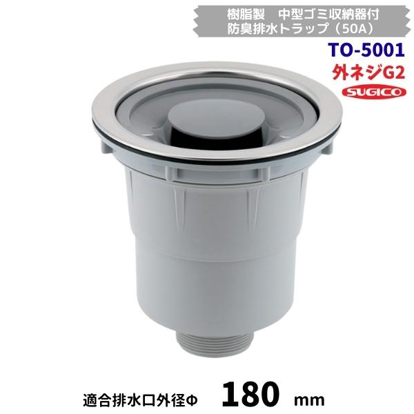 浅型排水トラップ G2ネジ排水プレート●シンク用の浅型排水トラップです。トラップ本体が浅型のため、シンク下スペースを広々使えます。●浅カゴ仕様のため、生ゴミが大量にたまる心配もありません。●防臭器の取外しができます。●排水プレート付きです。...