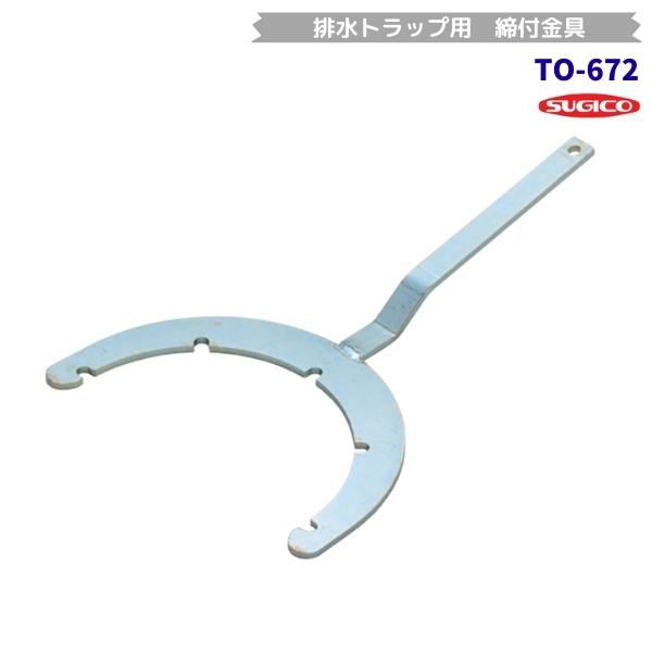 締付工具●排水トラップを取り付ける際に使用します。適合型番：TO-194/TO-194WP/TO-195/TO-195WPTO-281/TO-281WP/TO-282/TO-282WP材質：鋼