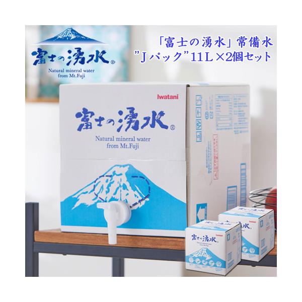 ・「富士の湧水」とは〜富士山の天然水日本一の高さを誇り、水の山として知られている富士山。「富士の湧水」は富士山の天然水を標高約950mに位置する製造工場で採水しています。日本人になじみの深い軟水で、口当たりが滑らかなとても飲みやすいお水です...