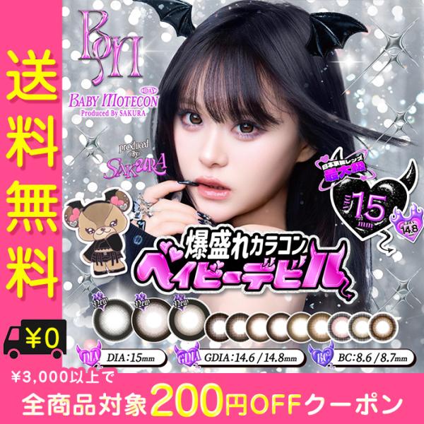 【商品詳細】枚数：1箱10枚入り使用期限：1日直径：15.0mm色直径：【14.6mm】ベイビーリングブラウン、ベイビーリングモカ、ベイビーリングベージュ、ベイビーぎゃる、ベイビーチョコ、ベイビーベイビー、ベイビーフェイス、ベイビーチーク、...