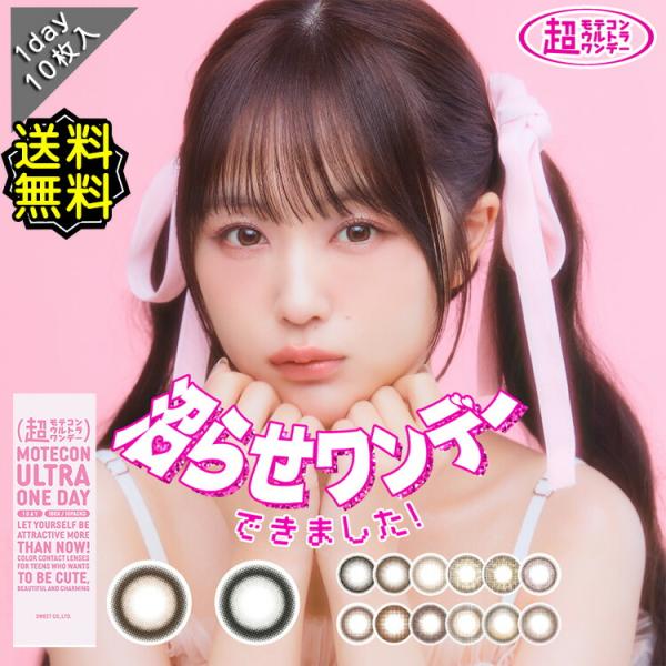 ※当商品はネコポスまたは、ゆうパケット対象商品のため日時指定を承ることができません。ご注文の際に日時指定をされましても対応できかねます。ご了承ください。【商品詳細】・枚数：1箱10枚入・使用期限：1日・ベースカーブ：BC8.6mm・含水率：...