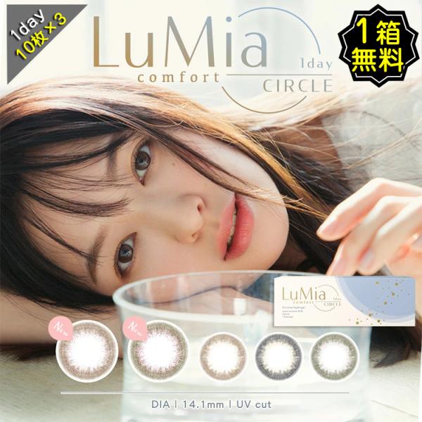 ※当商品はネコポスまたは、ゆうパケット対象商品のため日時指定を承ることができません。ご注文の際に日時指定をされましても対応できかねます。ご了承ください。【商品詳細】・枚数：1箱10枚入×3=30枚・使用期限：1日・直径：DIA14.1mm・...