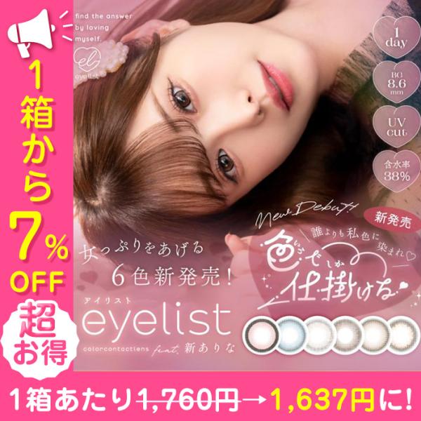 ※当商品はネコポスまたは、ゆうパケット対象商品のため日時指定を承ることができません。ご注文の際に日時指定をされましても対応できかねます。ご了承ください。【商品詳細】・枚数：1箱10枚入・使用期限：1日・直径/着色直径：【14.2mm/13....