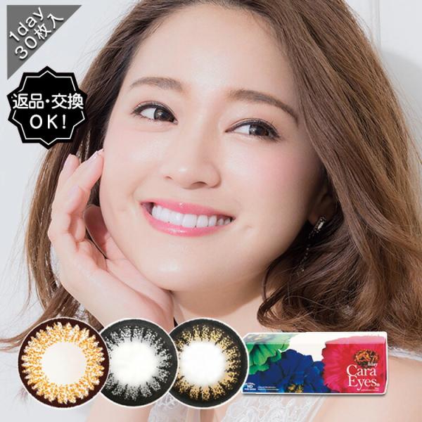 ※当商品はネコポスまたは、ゆうパケット対象商品のため日時指定を承ることができません。ご注文の際に日時指定をされましても対応できかねます。ご了承ください。【商品詳細】・枚数：1箱30枚入・使用期限：1日・直径：DIA14.2mm・色直径：13...