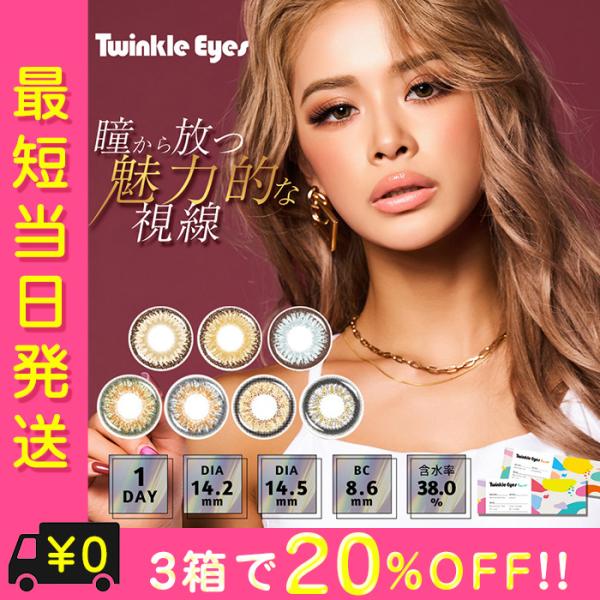 【商品詳細】・枚数：1箱10枚入×3箱＝30枚・使用期限：1日・直径/色直径：【14.2mm/13.4mm】グレージュグレー、アッシュブラウン【14.5mm/13.7mm】ブラウンベージュ、ヘーゼル、スカイグレイ、ロシアングレイ、ウォーター...
