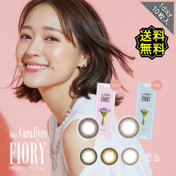 【商品詳細】・枚数：1箱10枚入・使用期限：1日・直径：14.2mm・色直径：13.3mm・ベースカーブ：BC 8.7mm・含水率：60.0%(高含水)MPCポリマー配合・製法：キャストモールド製法・度数範囲：±0.00(度なし)-0.50...