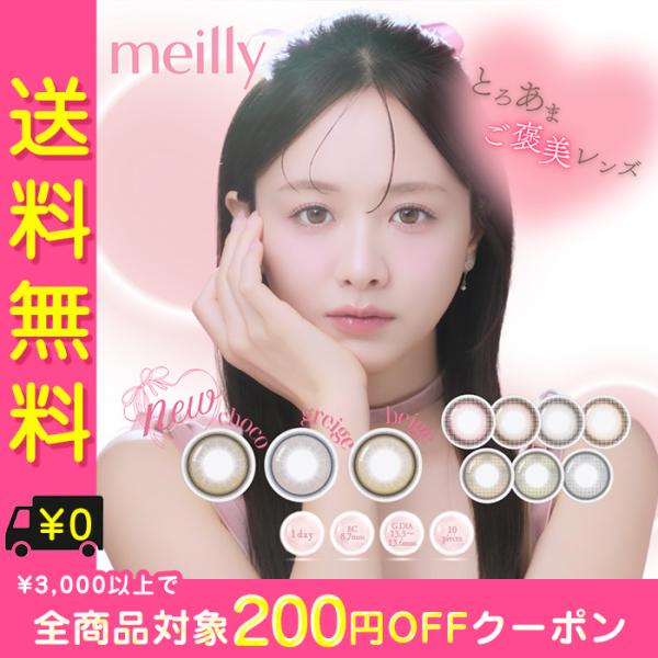 ※当商品はネコポスまたは、ゆうパケット対象商品のため日時指定を承ることができません。ご注文の際に日時指定をされましても対応できかねます。ご了承ください。【商品詳細】・枚数：1箱10枚入・使用期限：1日・直径：【14.2mm】その他カラー【1...