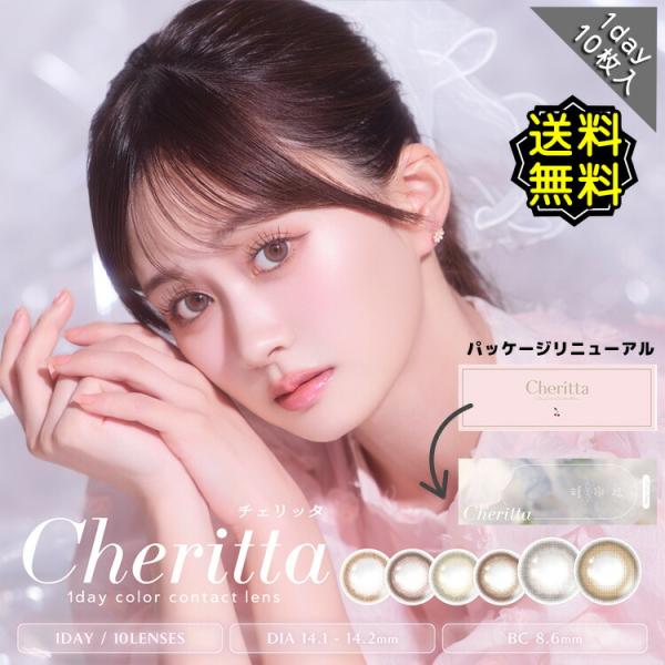 ※当商品はネコポスまたは、ゆうパケット対象商品のため日時指定を承ることができません。ご注文の際に日時指定をされましても対応できかねます。ご了承ください。【商品詳細】・枚数：1箱10枚入り・使用期限：1日・直径：14.1mm14.2mm(ココ...