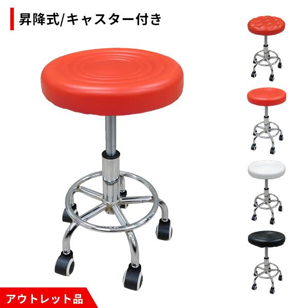 【商品内容】：キャスター付きラウンドスツール【サイズ】：（約）横幅32cm　奥行32cm　高さ43cm〜56cm【重量】：(約)3.6kg【材質】：PVC、スチール※アウトレット品傷や凹みが多数あります。使用上は問題ございませんのでご安心く...