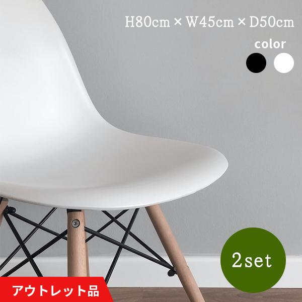 【商品内容】：ダイニングチェア×2【サイズ】：横幅約45cm　奥行約50cm　高さ約80cm【材質】：座部：PP　脚部：木製【耐荷重】：約100kg【重量】：約3.6kg■傷や汚れありアウトレット品になります。　海外からの輸入品と為、入荷時...