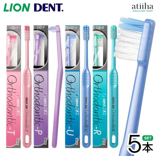 Orthodonticは、矯正治療中の確かなプラークコントロールに、部位や矯正段階で最適のハブラシがお選びいただける4タイプをラインナップ、新規採用した部分カラー植毛は、毛先が届いている部位を明確に示してくれます。