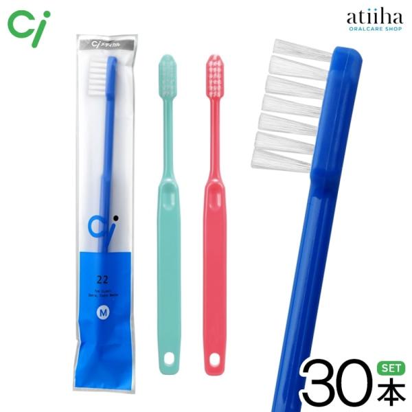 成人向けの疎毛タイプCi21・22・23 / 軽度の歯周炎の片に最適。