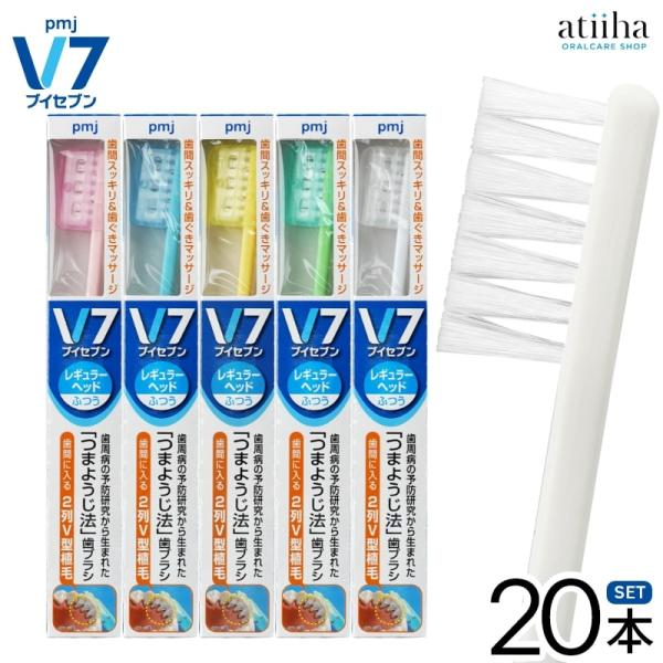 歯間に入りやすい2列V型植毛　毛先が歯間に入りやすいよう設計。つまようじ法をおこなうことにより、歯石を効果的に取り除くとともに、歯ぐきをマッサージできます。■カラー　：ホワイト・イエロー・ピンク・ブルー・グリーン■ヘッド　：レギュラー■柄の...