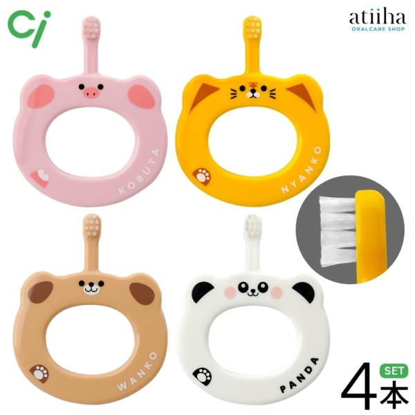 大切な歯みがき習慣の第一歩。かわいい、持ちやすい、安全設計、Ciオリジナルのベビー歯ブラシです！ちょうどいい厚みと、丸みと、リングの大きさが赤ちゃんの手にフィットしやすい設計です。そのまま仕上げ磨きがしやすいように、ヘッドの大きさ、毛の硬さ...