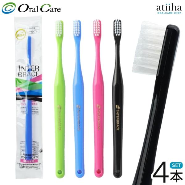 矯正装置のすき間に “スルッ”と毛先が入る矯正装置の入った口腔内はプラークが残りやすく、むし歯のリスクもアップ。インターブレイスは、ブラケットのまわりに毛先がスムーズに届くから、複雑な部位でも自然な角度で磨くことができます。カラー ブルー、...