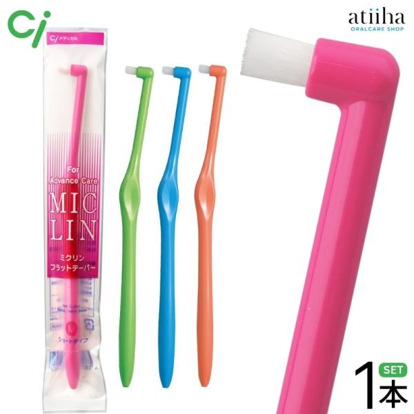 毛をショートにすることで操作性をアップ！最後臼歯、萌出途中の歯肉炎症もスムーズにメンテナンスできます。咬合面を磨くときもプラーク除去率が高く、抜歯後の炎症のある周囲はさけ、隣接歯の歯頸部もピンポイントで清掃可！カラー：4色アソート：グリーン...