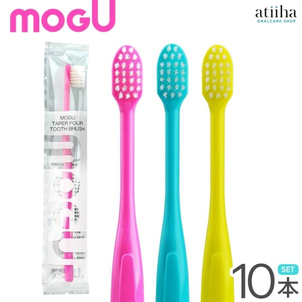圧倒的なコストパフォーマンスの4列ヘッド2段テーパー歯ブラシ MOGU毎日もぐもぐおいしいご飯を食べるために楽しくブラッシングを！３色のポップなカラーから選べるこだわりのハンドルで隅々までキレイに！