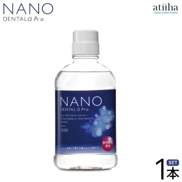 商品名 NANODENTALα Pro（ナノデンタルアルファ プロ）販売名：エーオーアールα容　量：500mL全成分：水、塩化Na（香味剤）使用上の注意：ご使用時には、必ずコップをお使いください。直接ボトルに口を付けて使用しないでください。...