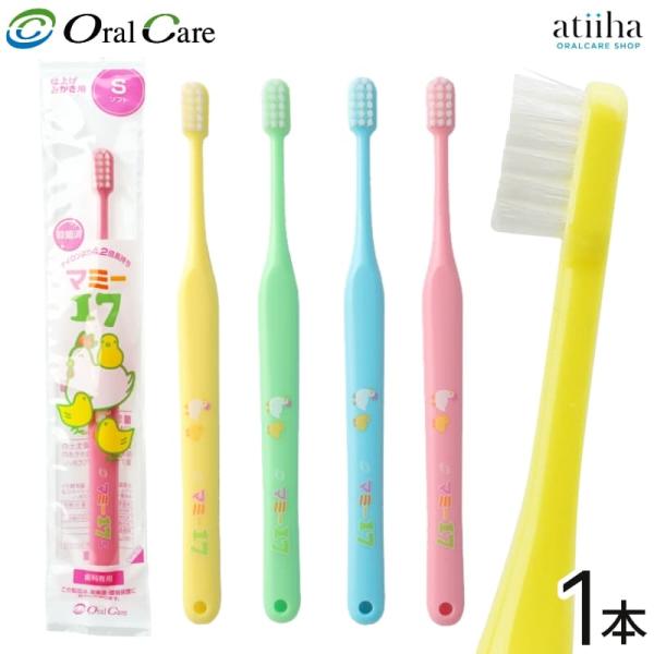 仕上げみがきをラクに一人では十分に磨くことができない小さな子どもには、周囲の大人による仕上げ磨きが大切。お子さんが磨き残した細かい所も、ラクにきれいに磨けるようになっています。かたさ:S(ソフト)カラー:イエロー、グリーン、ブルー、ピンク柄...