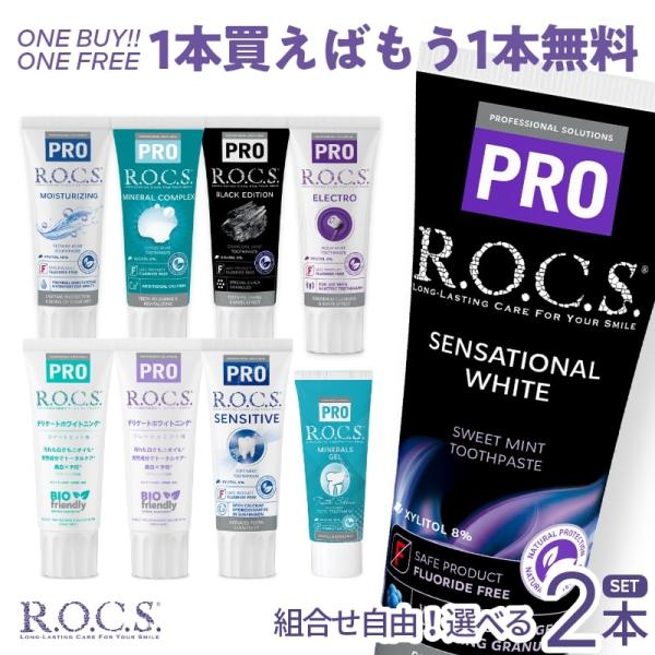 選べるロックス歯みがき