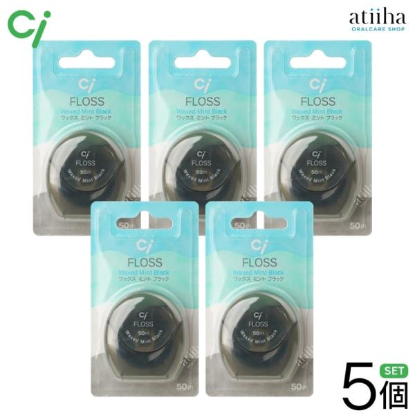 とれた汚れが見えやすい黒いフロス。