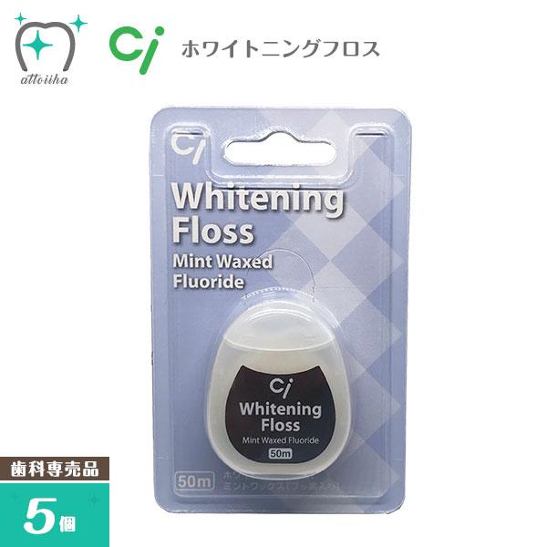 歯間周辺部の着色汚れや歯垢をしっかり除去！研磨剤入りホワイトニングタイプ。ワックスミント、ワックスノンフレーバー、フッ素加工ミントワックスはフロスの太さを少し厚くしました。それに伴いフロス全長が50.3m→40mになりました。