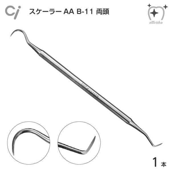 鎌形の両頭スケーラー硬い縁上歯石の除去に