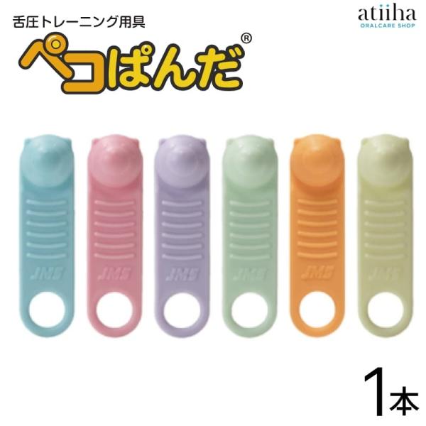 摂食、嚥下機能の向上のために、舌の筋力を強化するために開発された自主訓練用トレーニング用具。