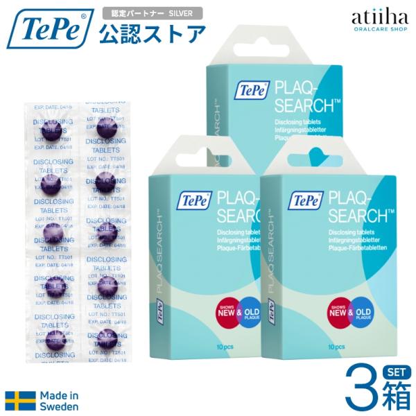 素早く簡単にセルフチェック磨き残しがどこにあるか、素早く簡単にセルフチェックできるタブレットタイプです。新しいプラークは赤色、約12時間以上経過した古いプラークは青色に染まります。2色に染め分けできるため、磨き残しが分かりやすいです。