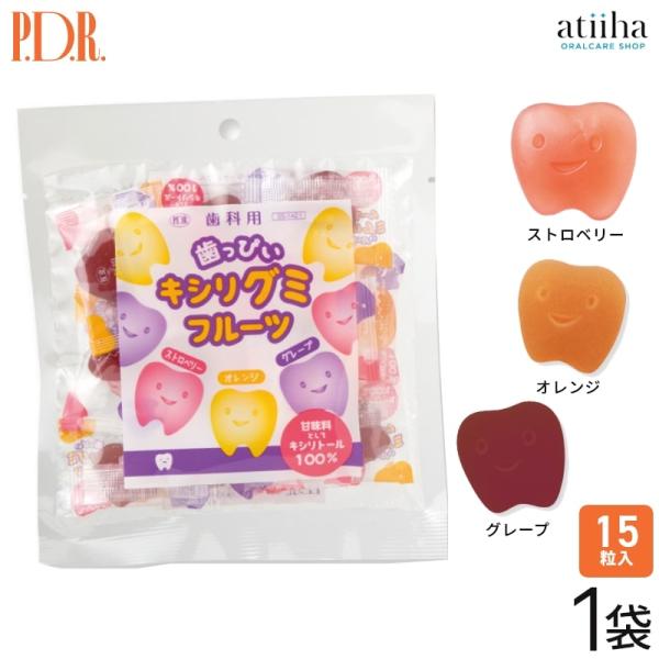 甘味料としてキシリトール100％、合成着色料不使用の、歯っぴいくんのおいしいグミです。